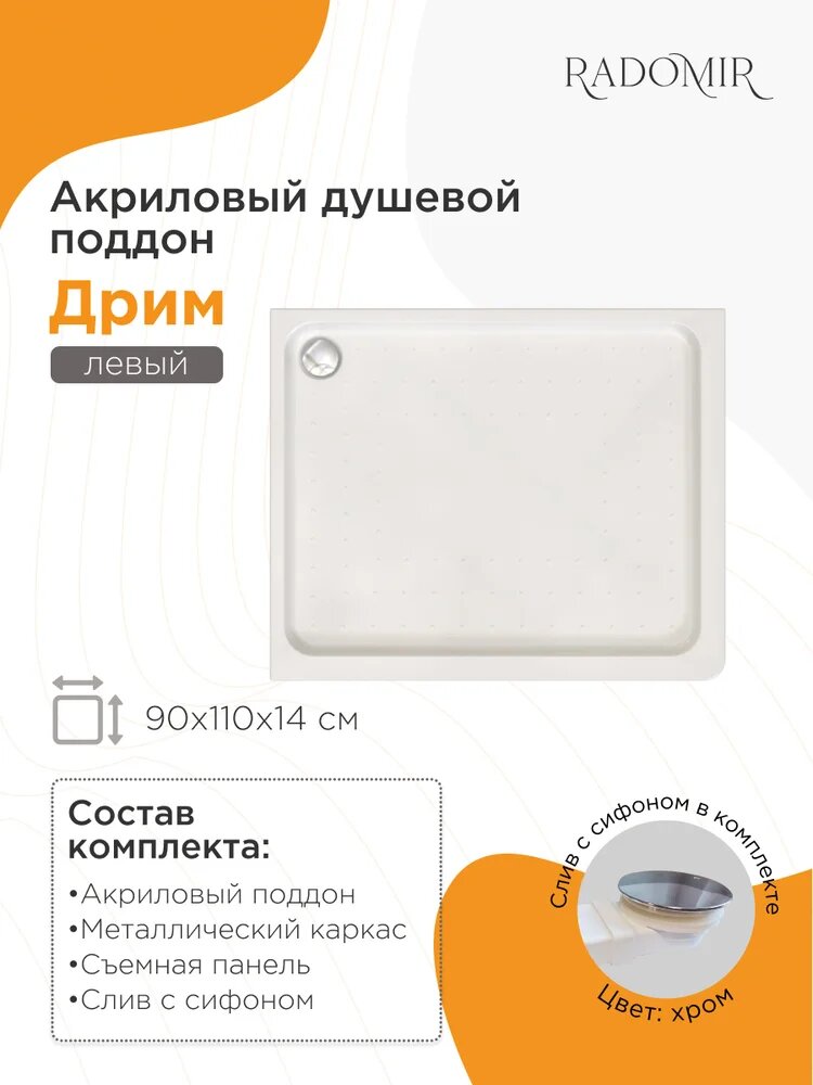 Поддон для душа Radomir 1-11-0-1-0-122 110х90 см, левый, слив хром