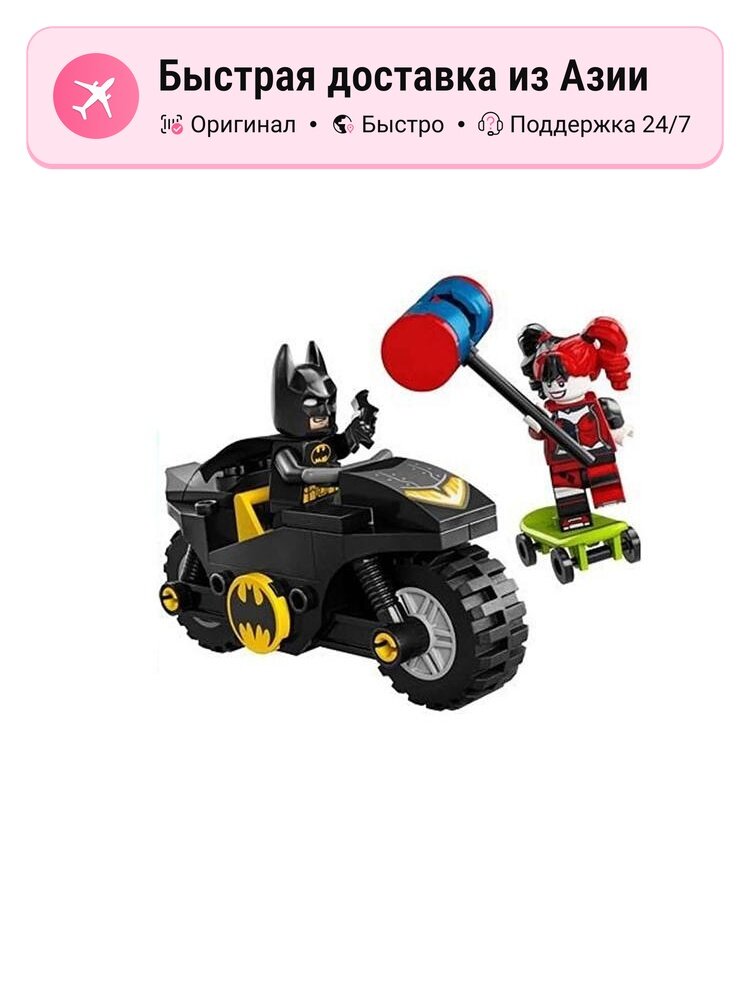 Конструктор унисекс LEGO DC Batman Vs. Harley Quinn, 42 дет.