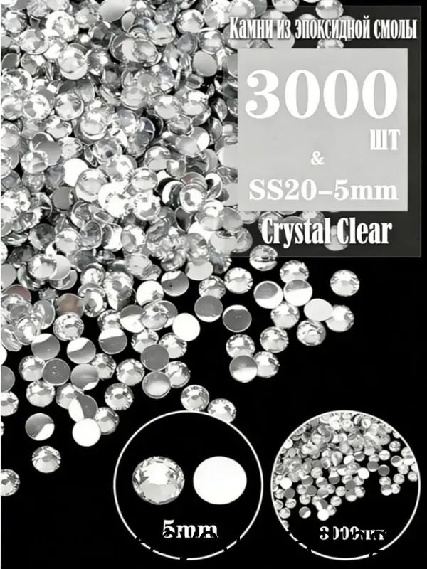 Стразы смолы Crystal Clear SS6 / SS30, 1000-10000 шт. Подходит для ремесел, маникюра и макияжа. Может использоваться для украшения тела, волос и одежды.