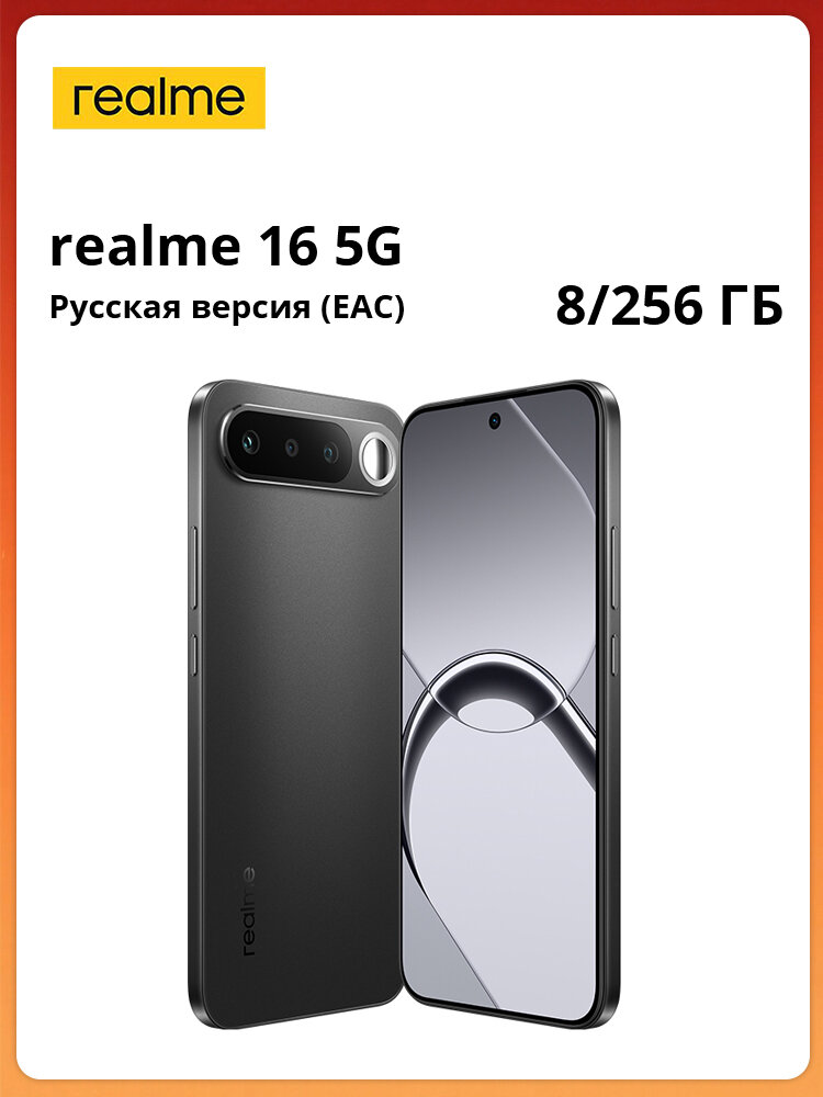 Realme Смартфон realme 16 5G | Процессор MTK Dimensity 6400 Turbo | Ёмкость батареи 7000 мАч | Быстрая зарядка 60 Вт | Основная камера 50 МП