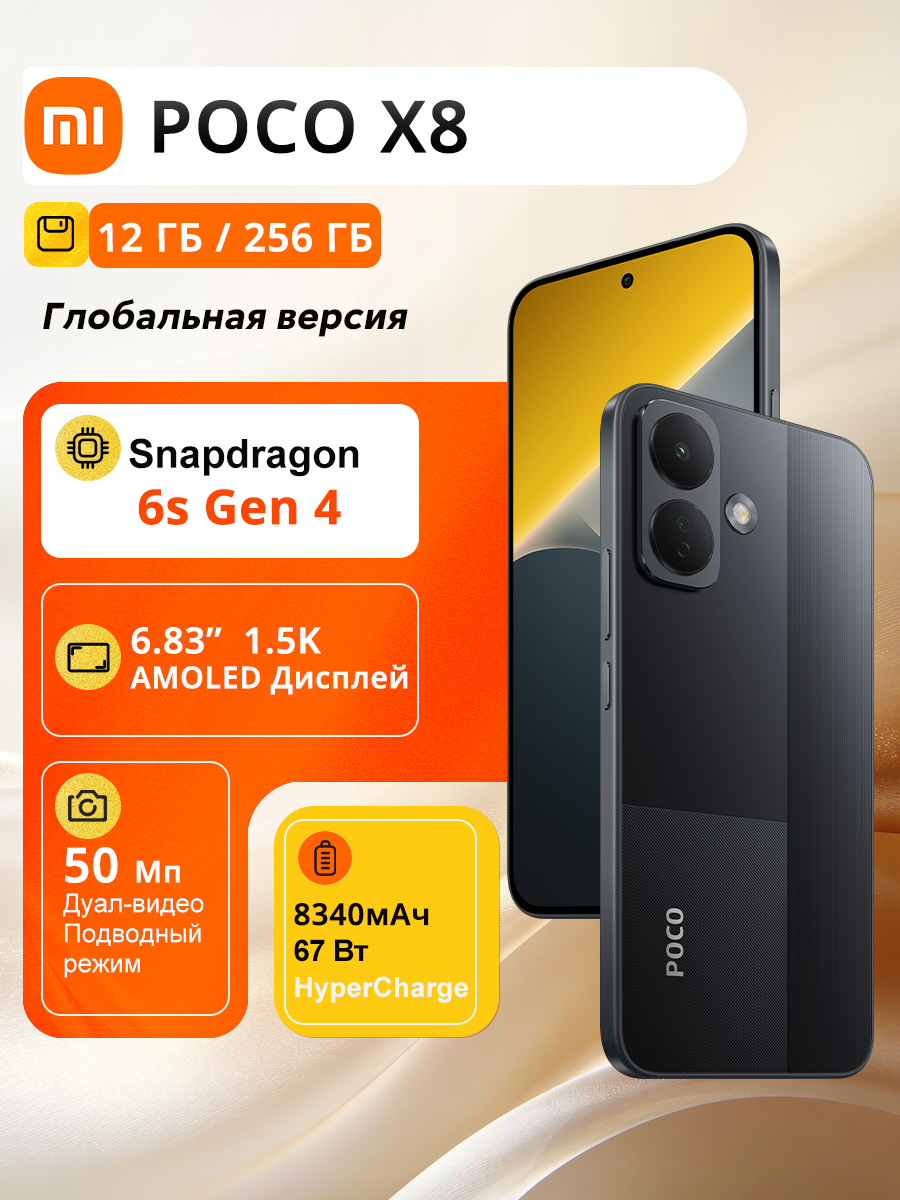 Смартфон Xiaomi POCO X8 12+256 ГБ черный, 8340 мАч, 6.83' 1.5K, IP69K