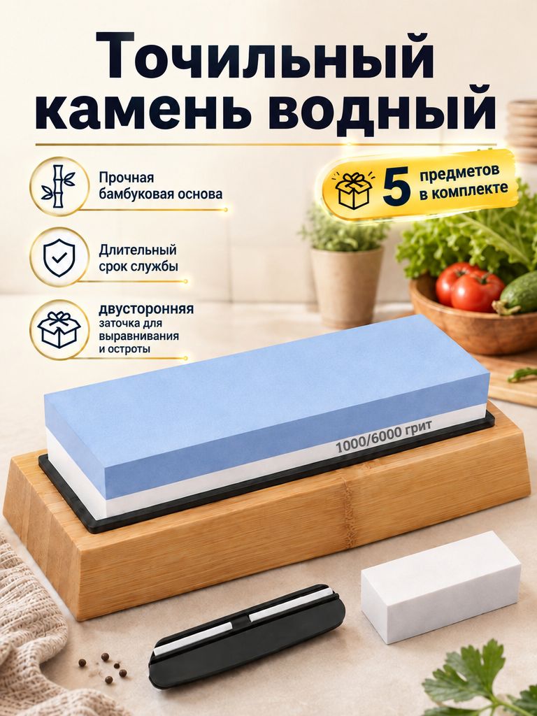Точильный камень для ножей и ножниц, брусок для заточки, водный 1000/6000