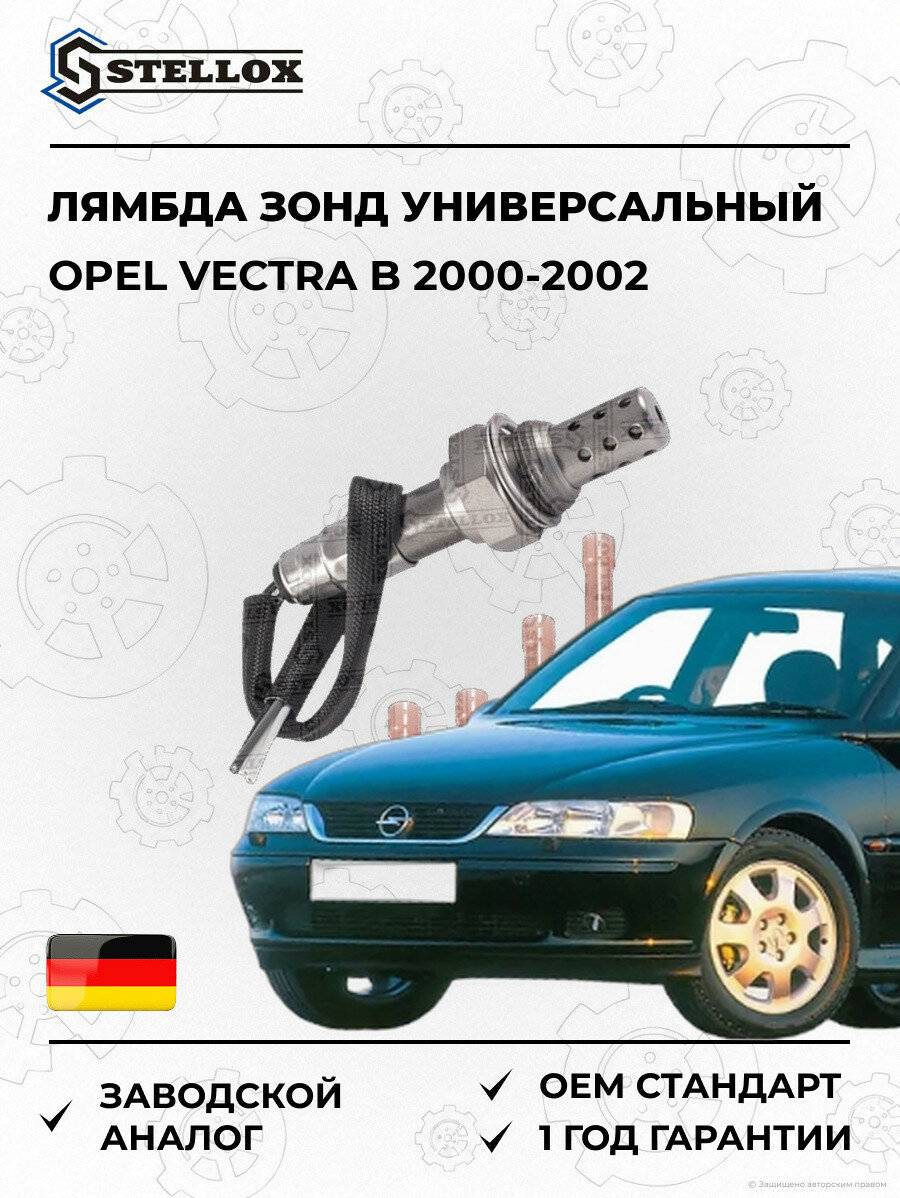Лямбда зонд универсальный Stellox 2000022SX Опель Вектра B Opel Vectra B 2000-2002