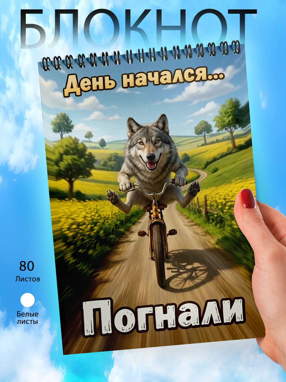Блокнот - А6 - День начался. Погнали!