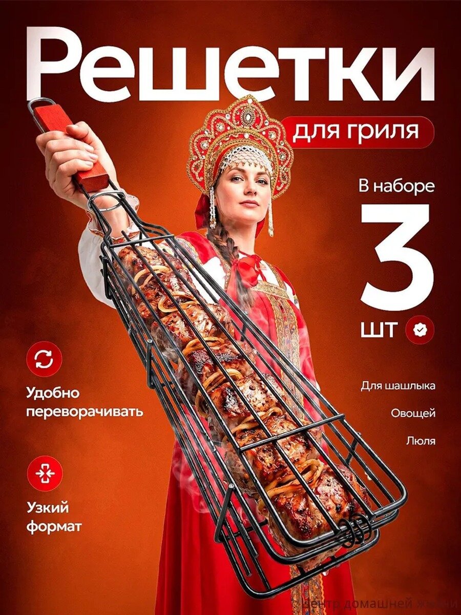 Решетка-гриль металлическая с антипригарным покрытием, черная матовая, 4 см, 3 шт