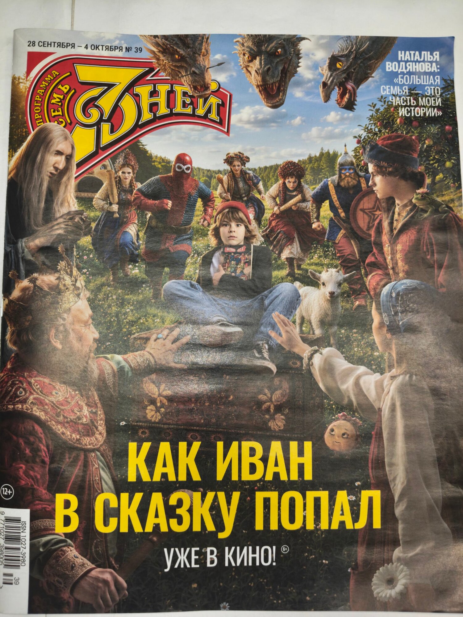 Семь дней 39/26