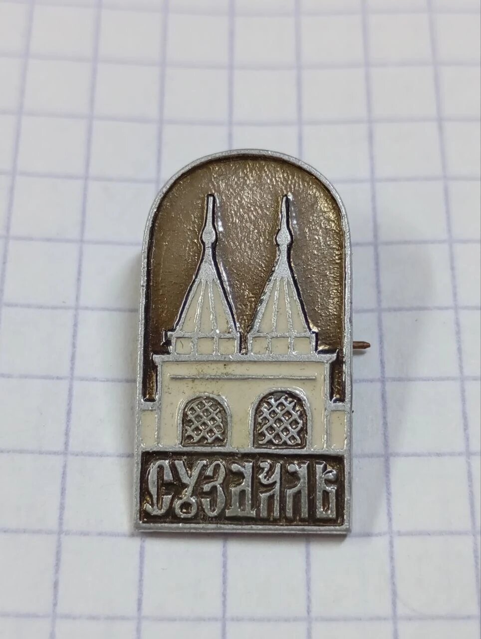 Коллекционный значок «"Суздаль"»