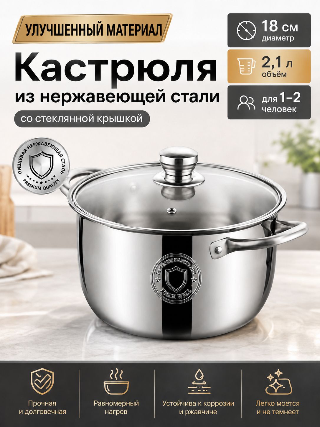 Котел пищевой 2 л с крышкой 1 шт нержавеющая сталь, Артикул: 5599415153