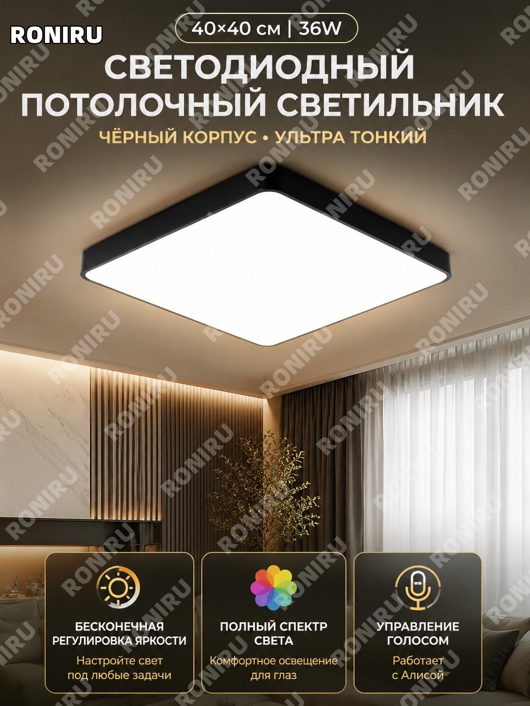 Светильник потолочный LED 40 см квадратный 36W чёрный железный, классический, Сяоми, полный спектр, регулировка