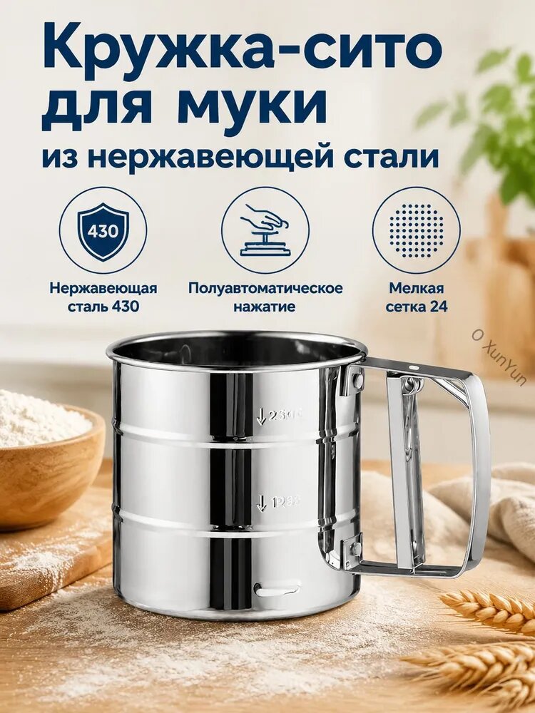 Сито, 1 предм.