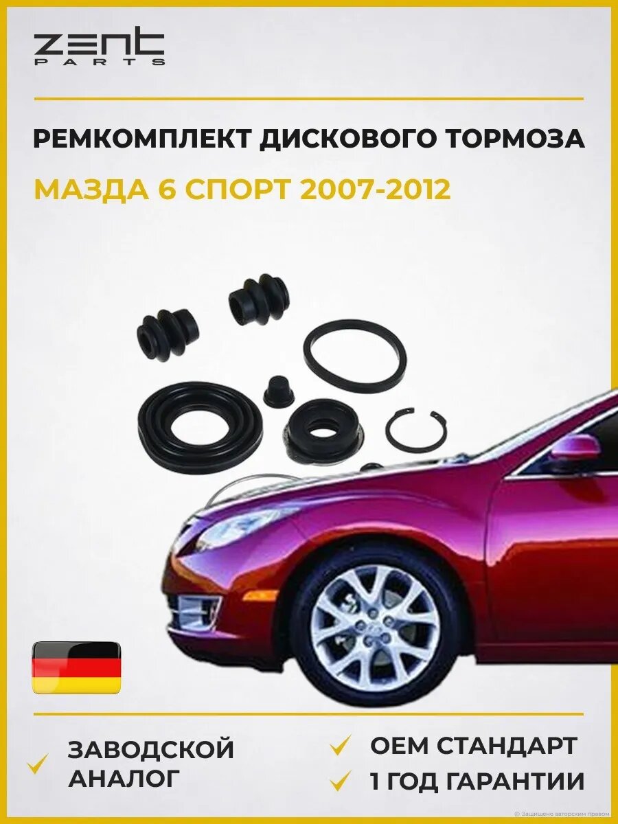 Ремкомплект дискового тормоза Zentparts Z113626 Мазда 6 Mazda 6 Sport GH 2007-2012