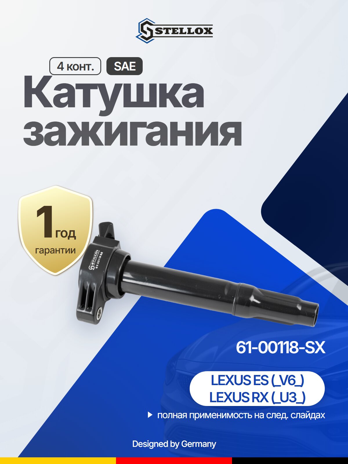 Катушка зажигания STELLOX 61-00118-SX