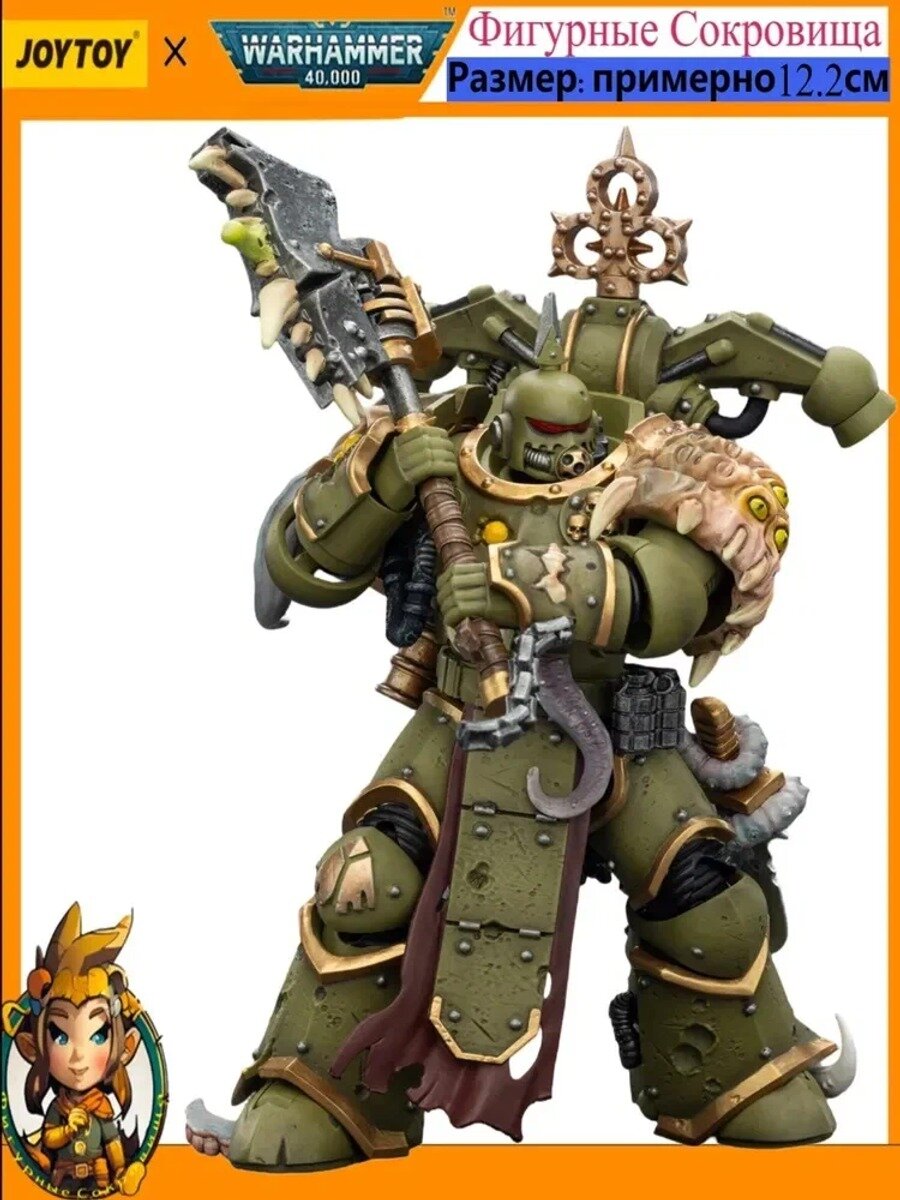 Аниме фигурки Death Guard Plague Marine with Bubotic axe and Plague Knife JOYTOY Warhammer 40,000 1/18 Подарочная модель
