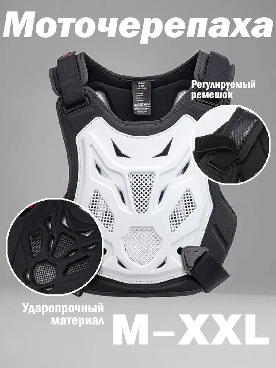 Защитная моточерепаха XL/XXL, белая - надежная защита для мотокросса и эндуро