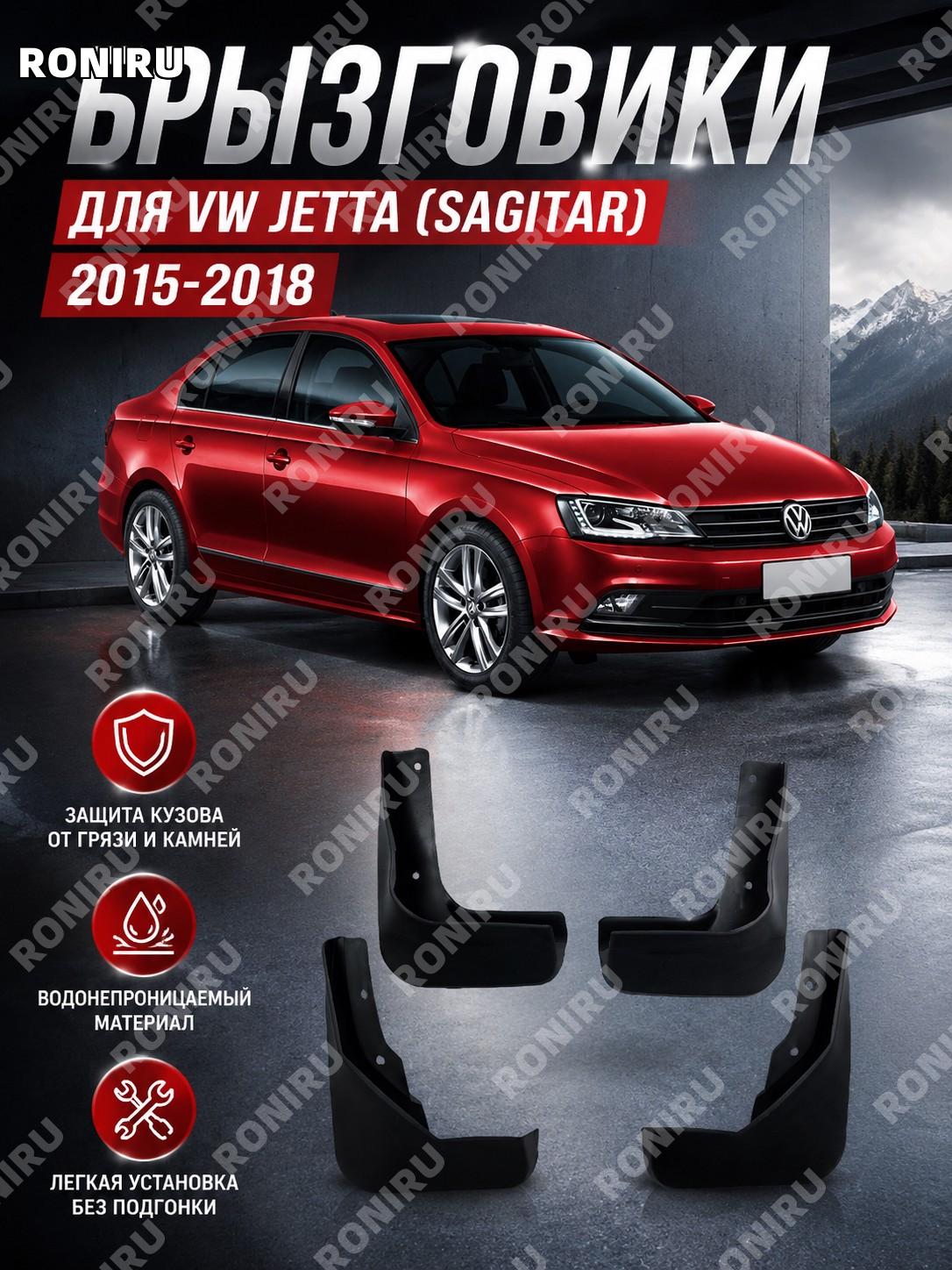 Брызговик грязевой для 15-18款速腾 Jetta 2015-2018, пластиковая защита арки колеса авто для американской версии Jetta
