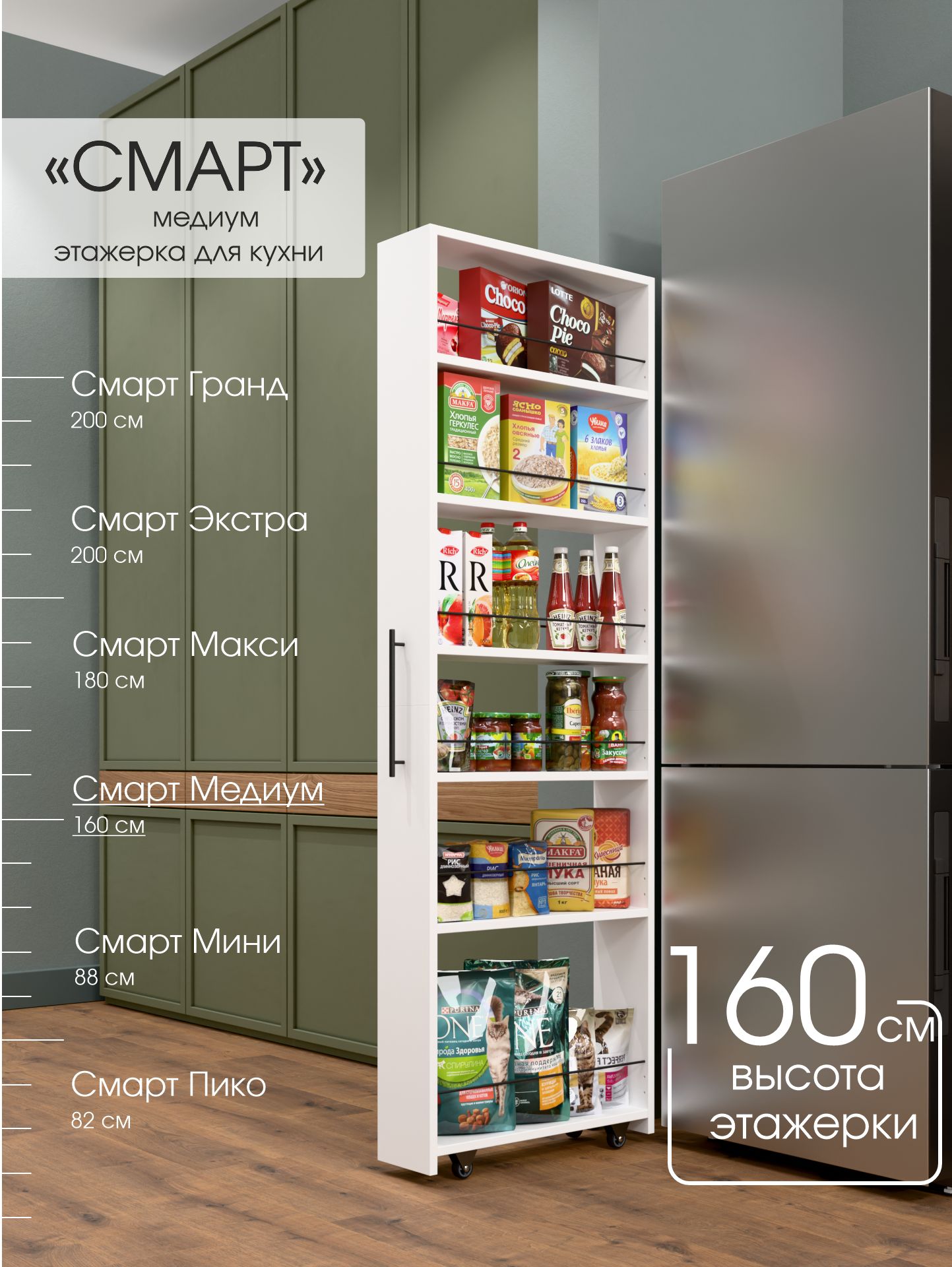 Стеллаж этажерка для кухни на колесиках 160 см