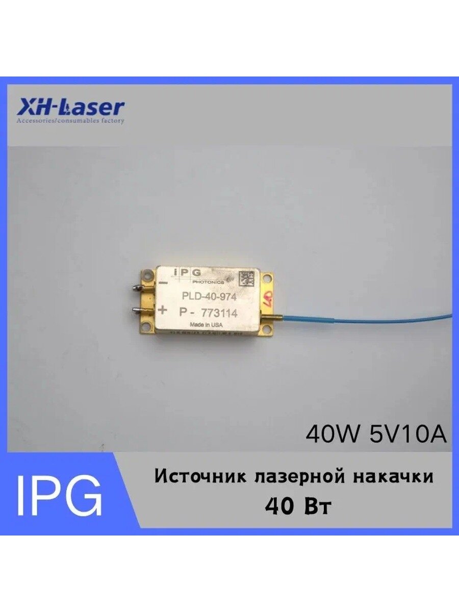 IPG Источник лазерной накачки40W/70W/80W/92W/212W Для тестирования технического обслуживания