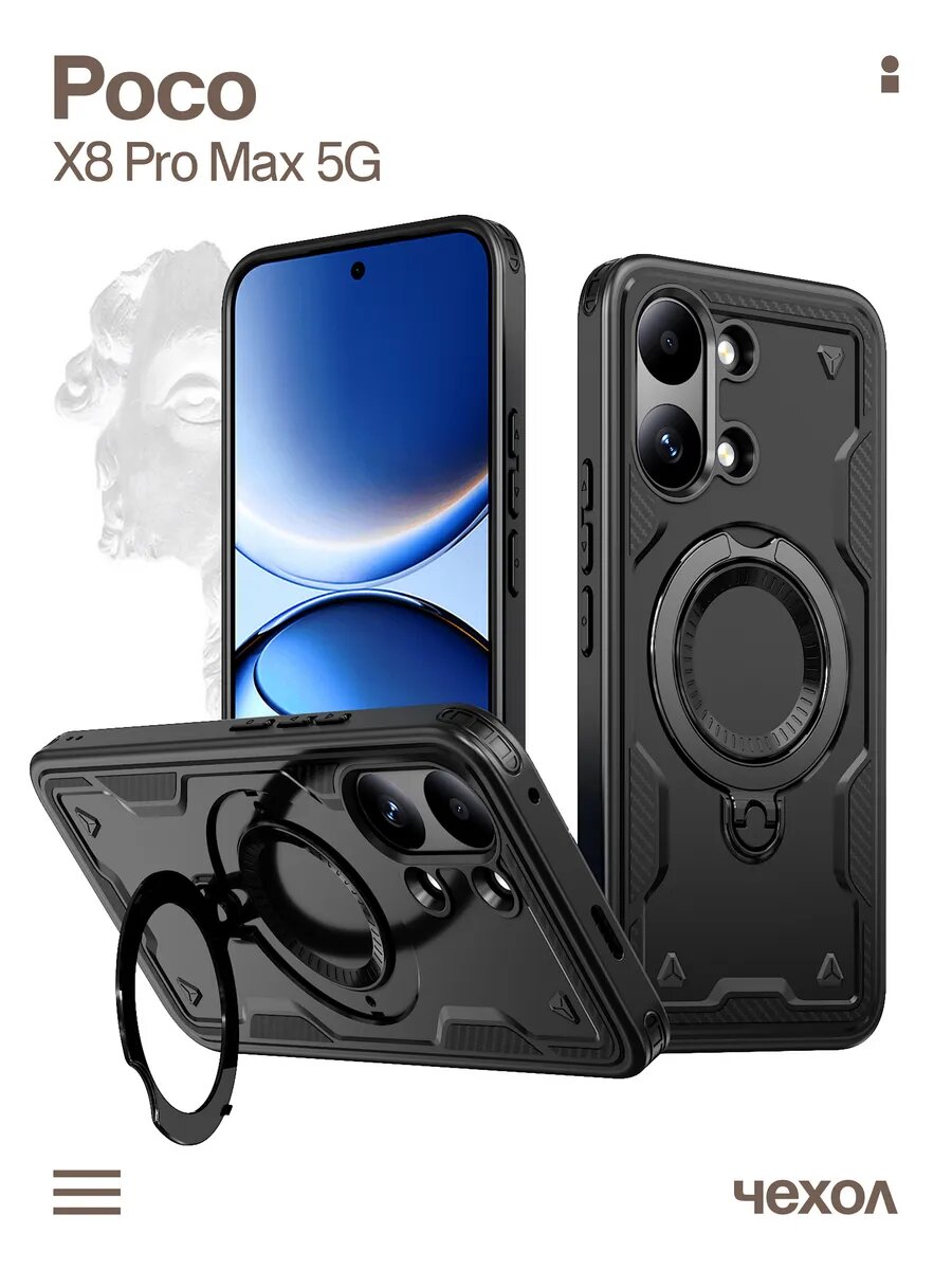 Чехол на Poco X8 pro Max MagSafe, с защитой камеры, стильный дизайн