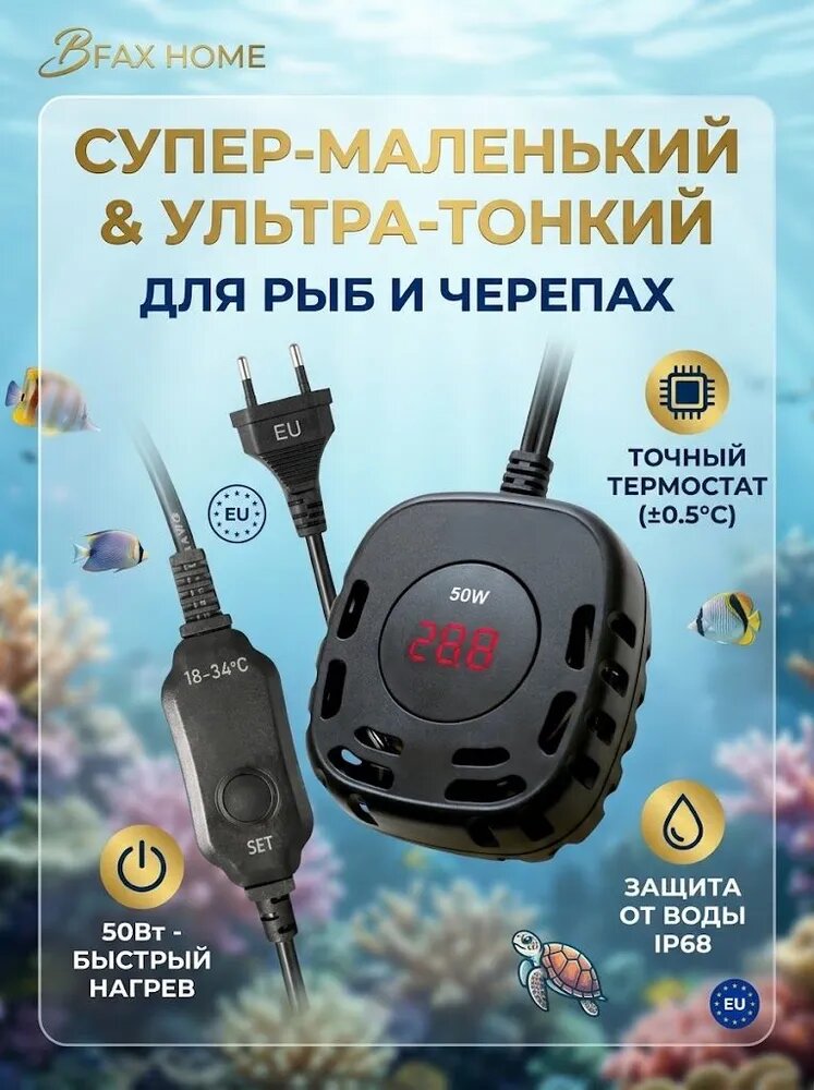 Светодиодный цифровой нагреватель для воды обогреватель аквариума с автоматическим термостатом, контроллер температуры для аквариума(2026 Импорт Великобритании, 50 Вт)