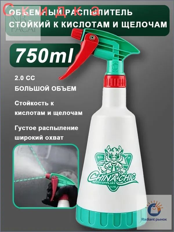 Химостойкий ручной распылитель для агрессивных жидкостей750 мл