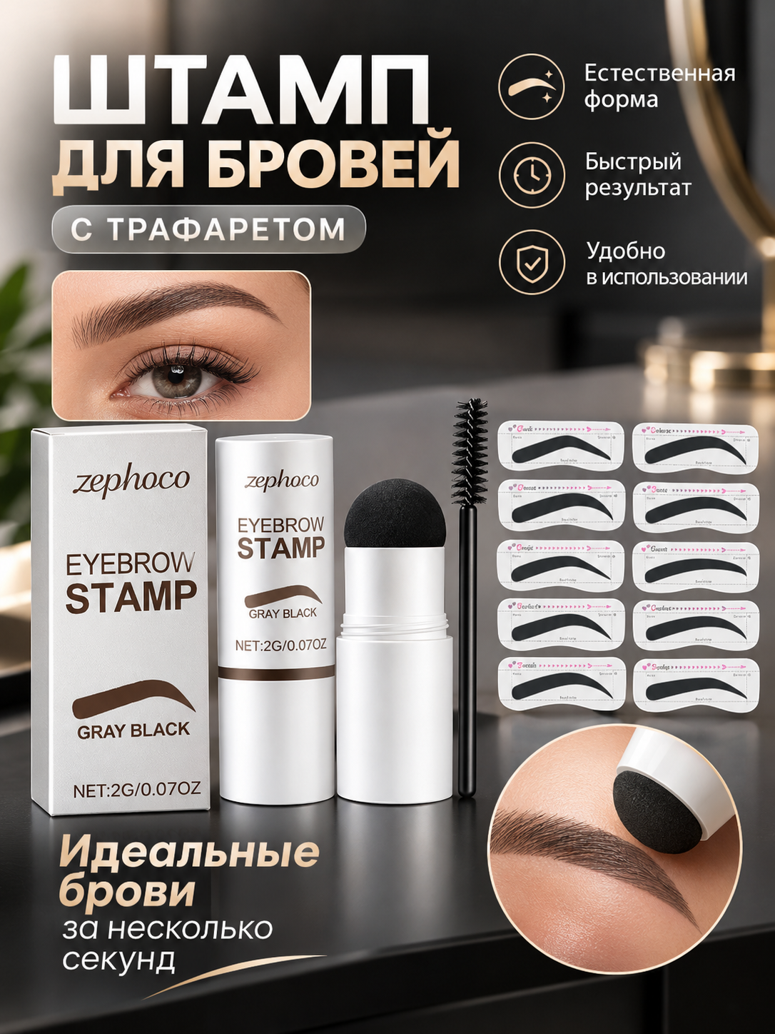 Штамп для бровей с трафаретом, серо-черный, набор для создания естественной формы бровей