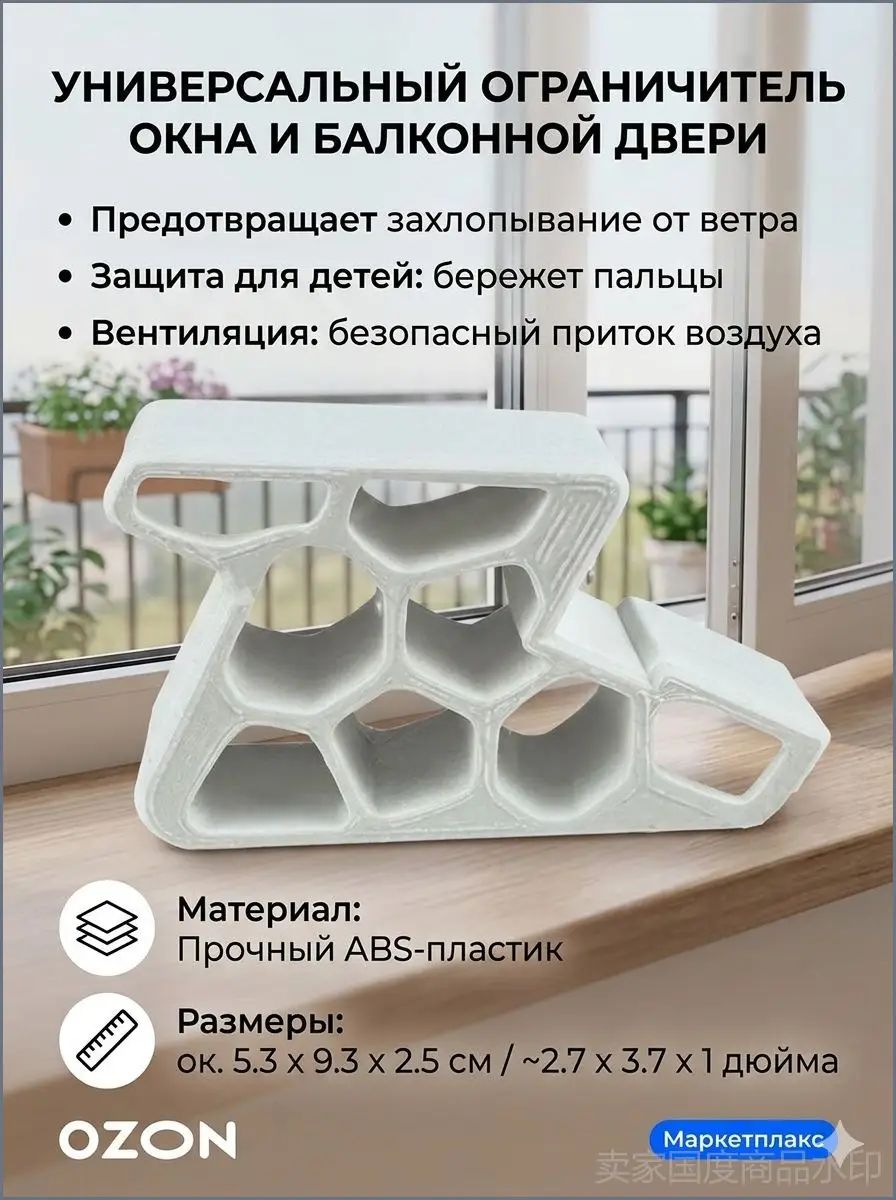 Ограничитель оконный