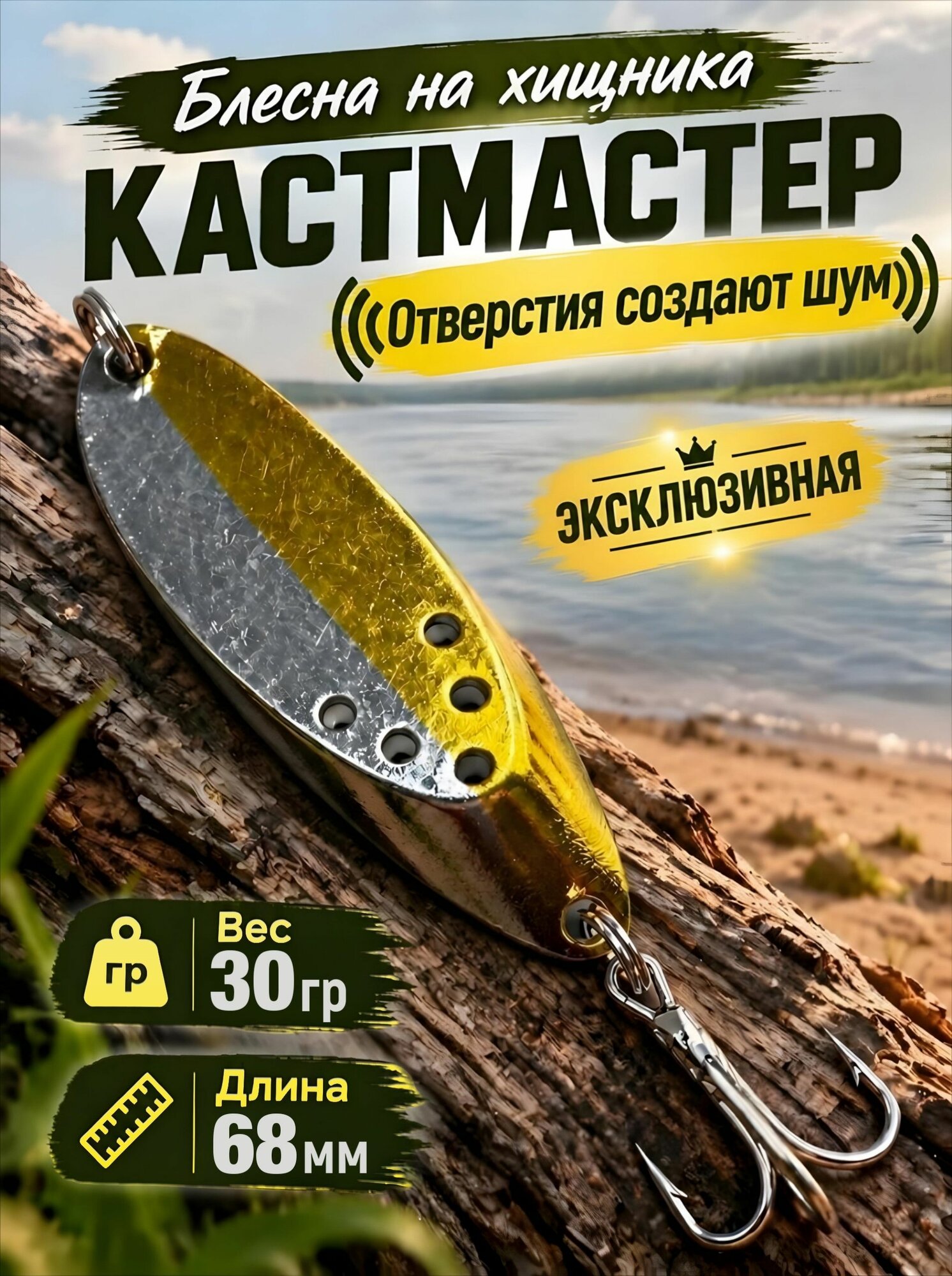 Блесна кастмастер на жереха щуку судака колебалка для спиннинга рыбалки