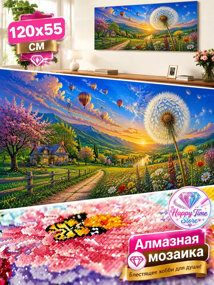 Алмазная мозаика 120x55 см Одуванчиковое поле , полная зашивка, DIY набор, без рамки