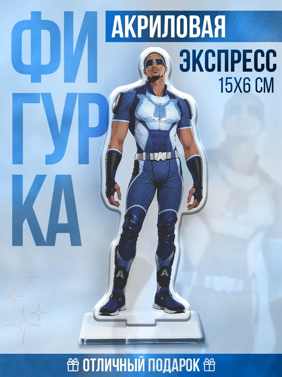 Акриловая фигурка на стол сериал Пацаны Экспресс