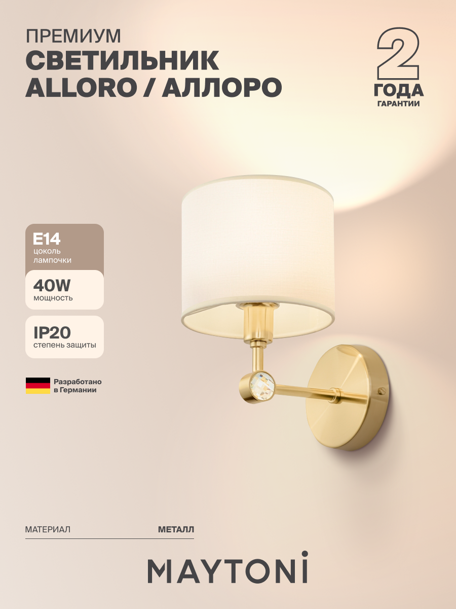 Настенный светильник бра Maytoni Alloro/Аллоро цоколь E14 MOD088WL-01BS