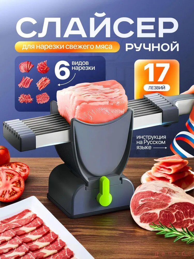 Слайсер, мясорубка ручная, ломтерезка для мяса, рыбы, овощей, фруктов