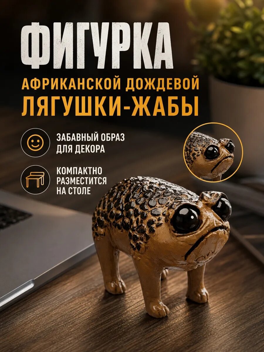 Фигурка африканской дождевой лягушки