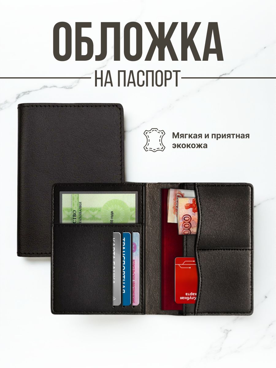 Обложка-карман для паспорта