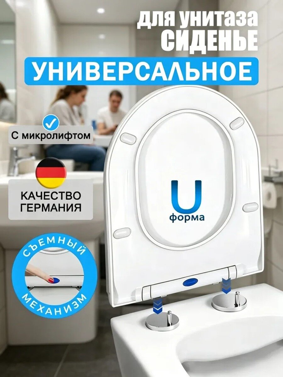 Сиденье для унитаза с микролифтом быстросъемное крышка для унитаза универсальная 460мм