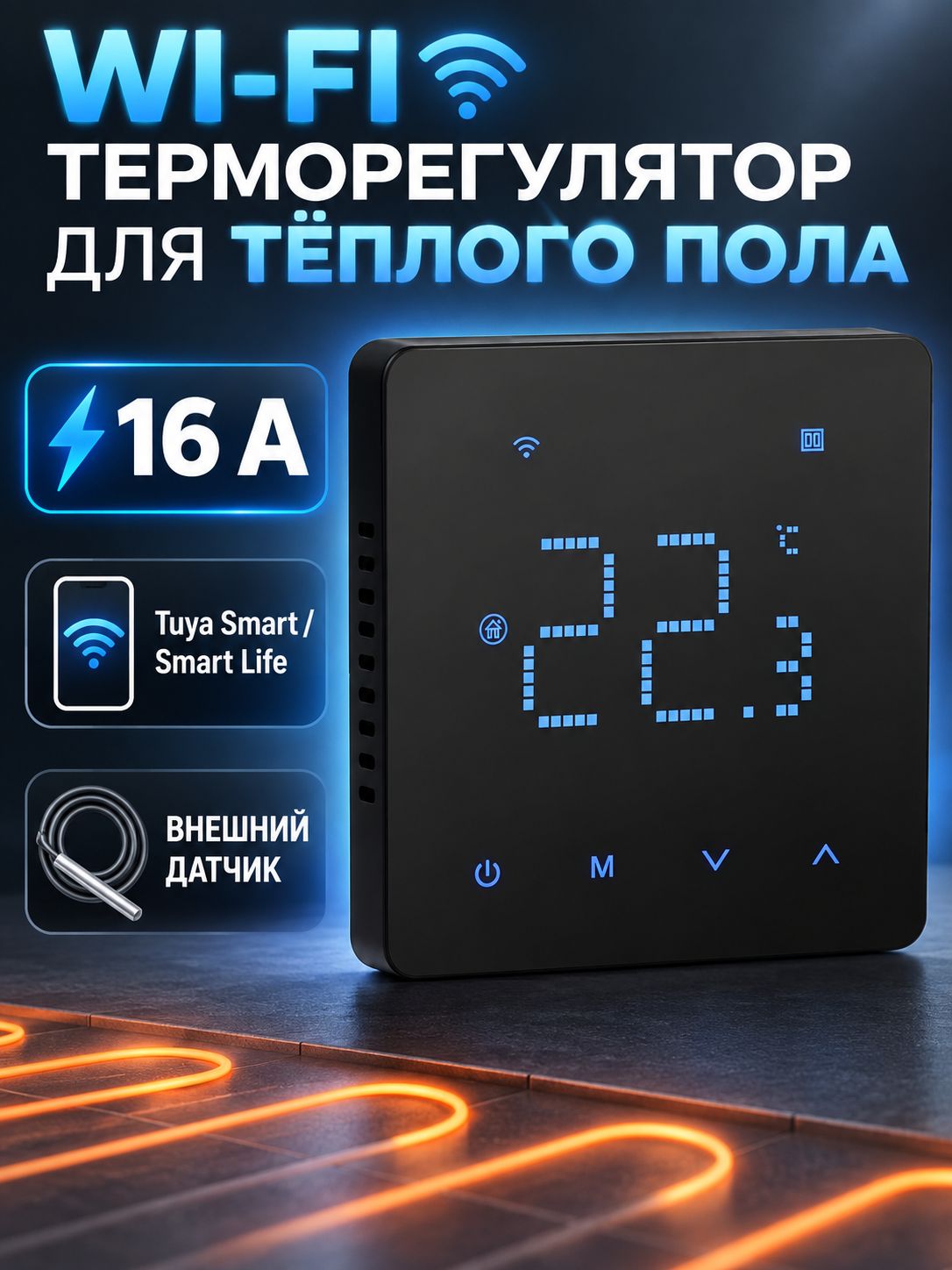 Терморегулятор для тёплого пола 16A Beok TGM50B-WIFI-EP-WF чёрный, внешний датчик