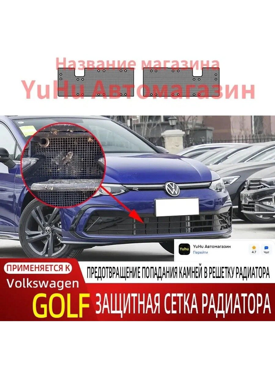 Защитная сетка решетки радиатора Volkswagen Golf Rline 2021-2024, черная, 1 шт