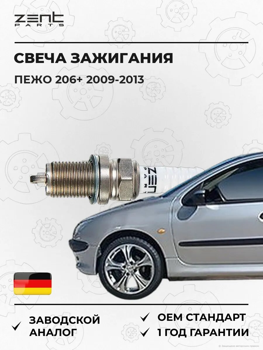 Свеча зажигания Zentparts Z43064 Пежо 206+ Peugeot 206+ 2009-2013