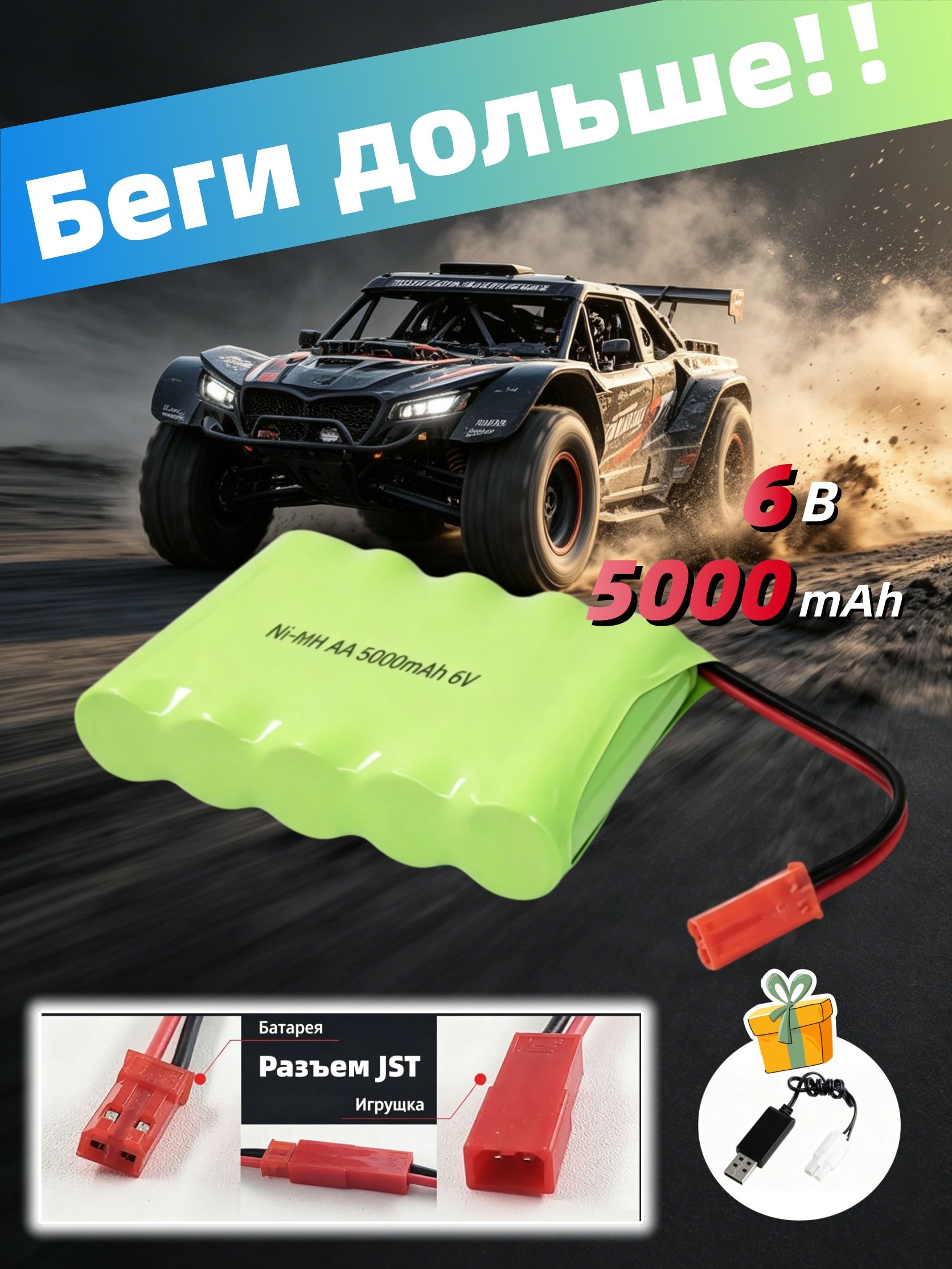 Аккумулятор Ni-Mh 6v AA 5000mah для радиоуправляемых игрушек, разъём JST