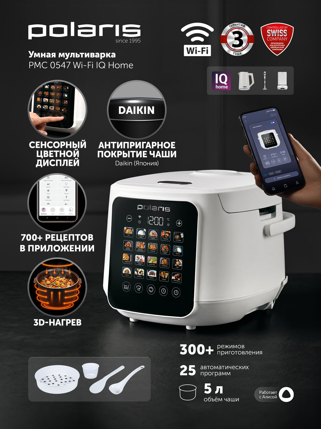 Мультиварка 5 литров с управлением со смартфона Polaris PMC 0547 Wi-Fi IQ Home 25 автопрограмм, сенсорная, белый
