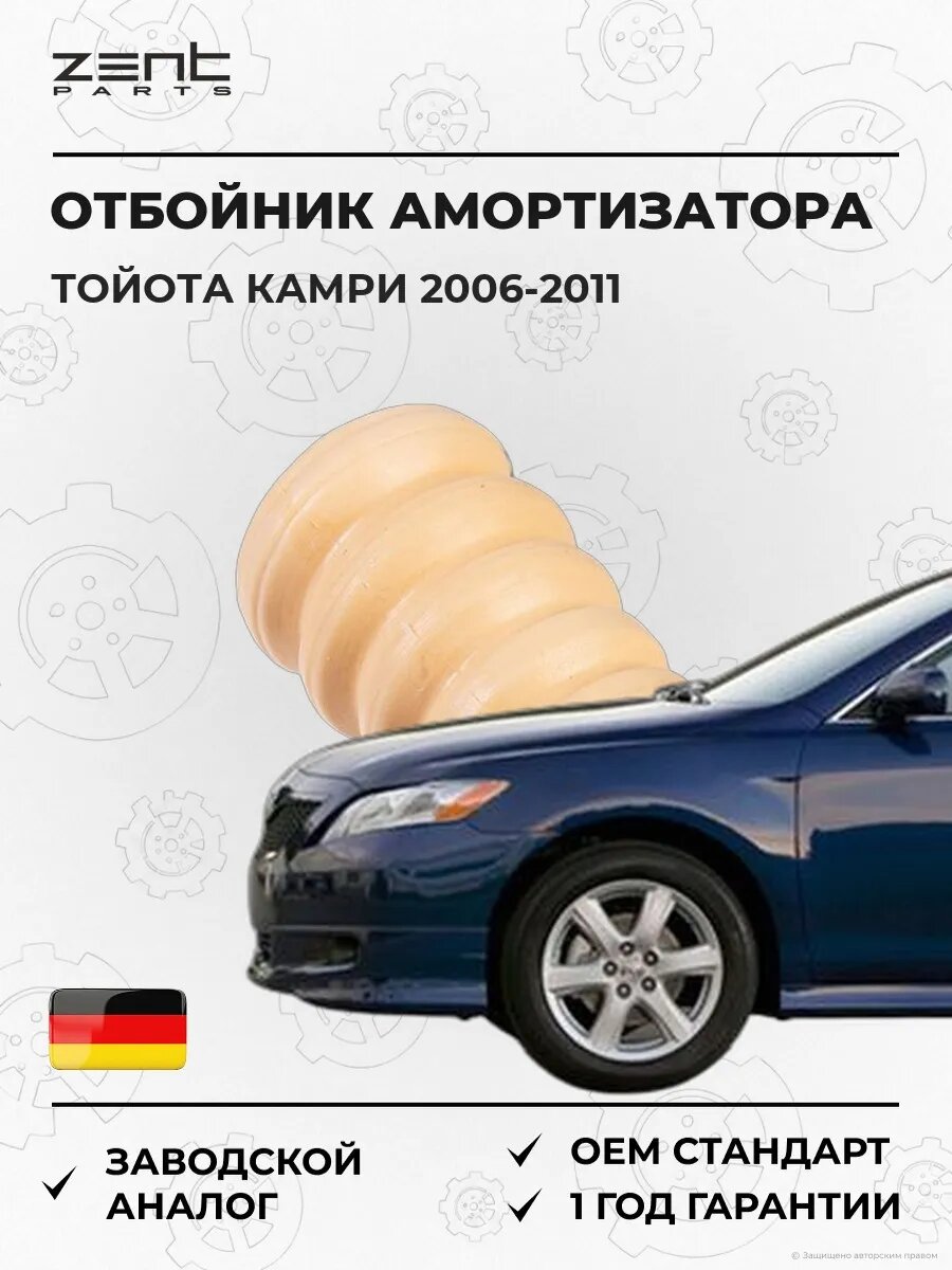 Отбойник амортизатора заднего Zentparts Z57278 Тойота Камри Седан Toyota Camry 2006-2011