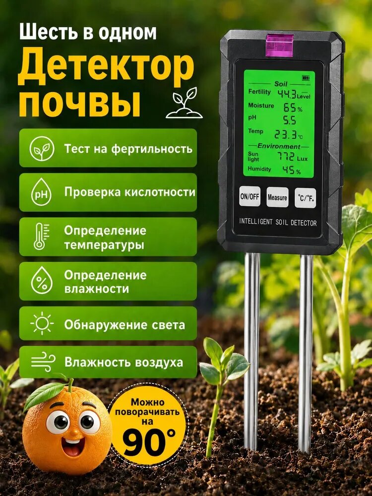 Измеритель почвы 6-в-1, тестер влажности, pH, температуры, освещенности, контроллер грунта для теплицы и сада