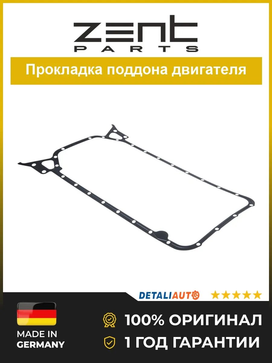 Прокладка масляного поддона Zentparts Z18236 МБ W201 1.8-2.3D М111 OM601 с 1983