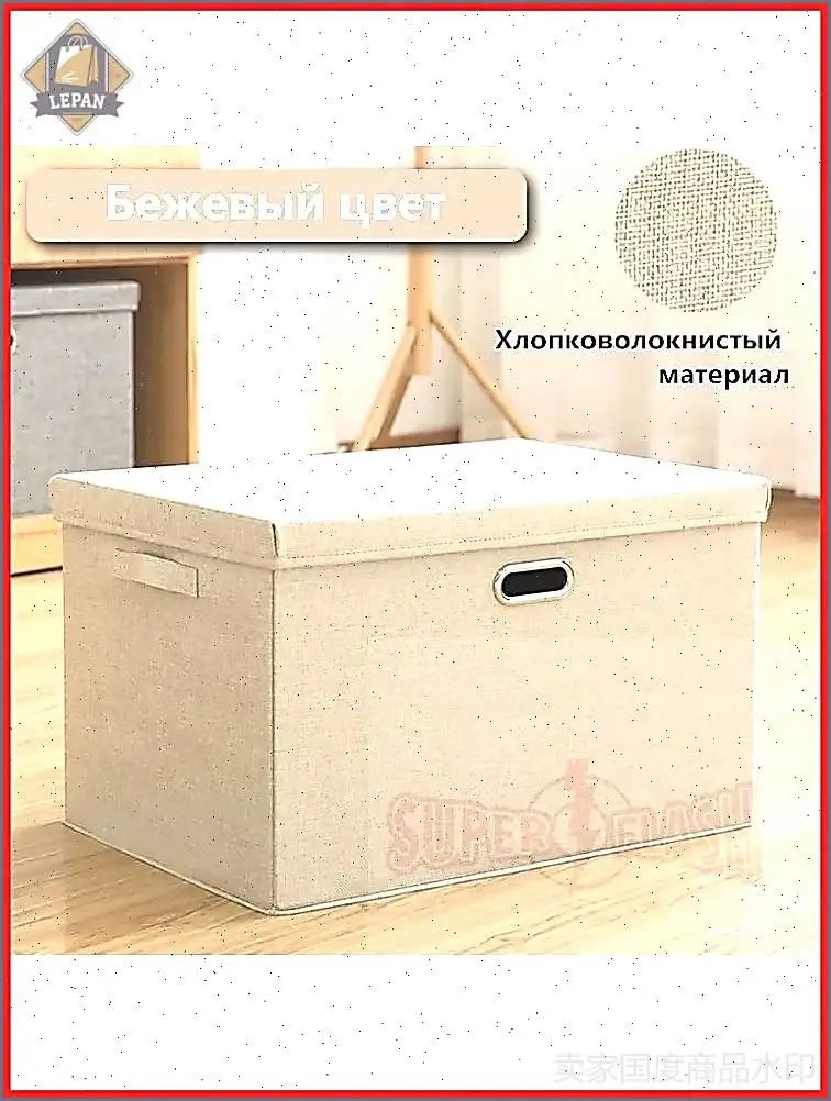Коробка для хранения длина 32 см, ширина 24 см, высота 18 см, 1 шт, микрокоттон, бежевый