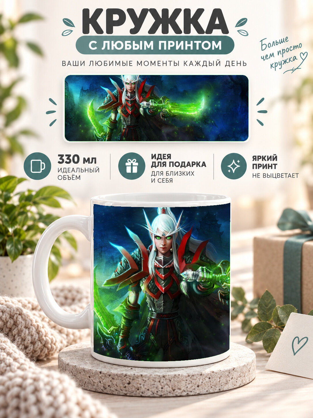 Кружка для чая и кофе MoodRoom, 330 мл, керамическая глянцевая, белая с принтом World of Warcraft, для чая, MUG3302711