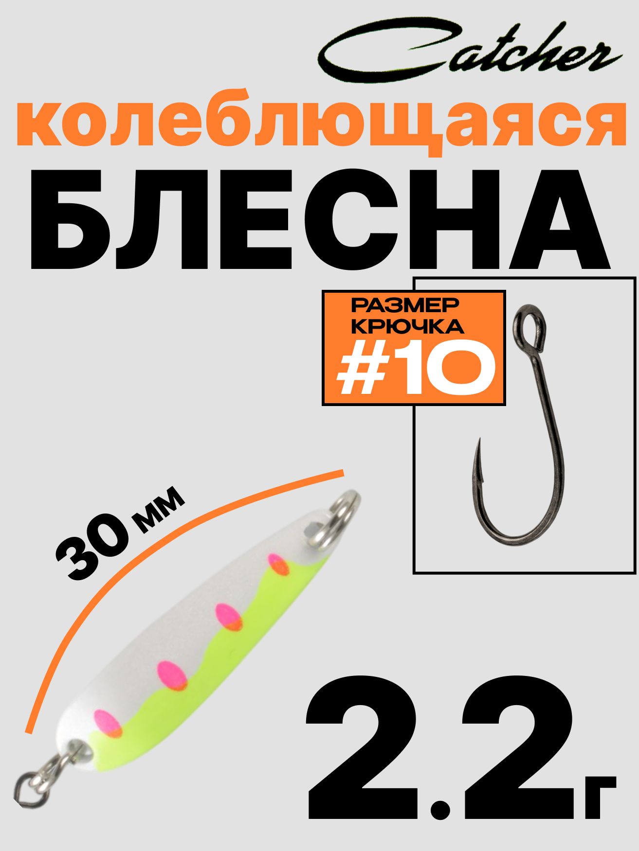 Блесна Catcher форелевая колебалка 2.2 г