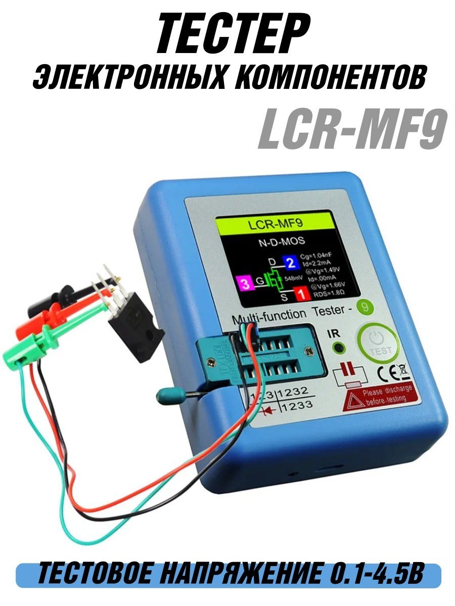 Тестер транзисторов, радиодеталей, диодов ANYSMART LCR-MF9