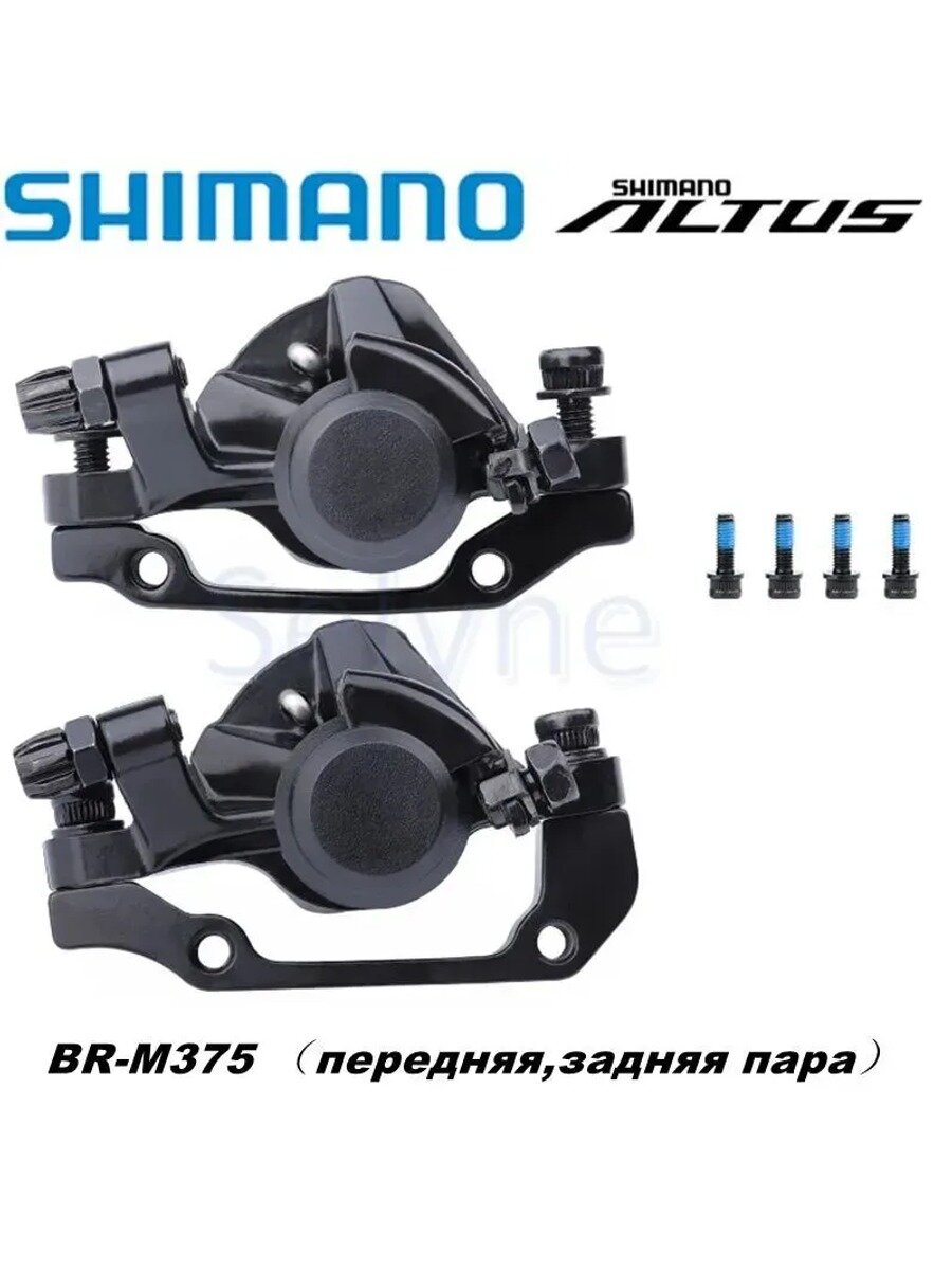 Пара механических тормозных суппортов (калиперов) BR-M375 для дисковых тормозов велосипедов и электросамокатов