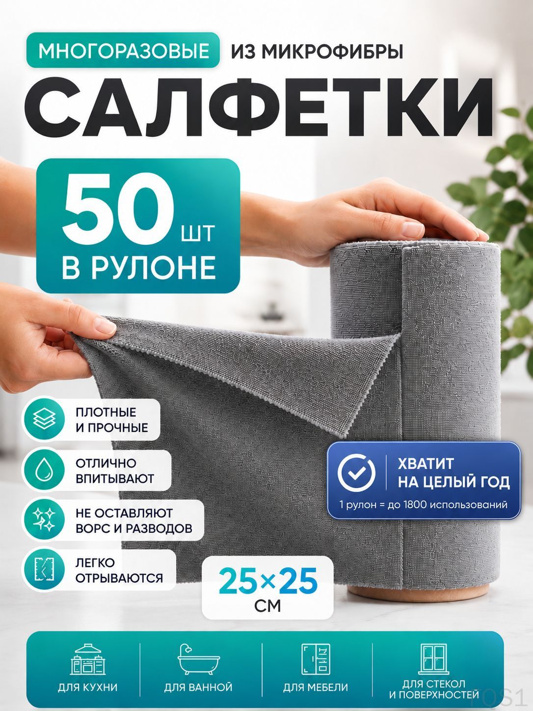 Honkawa Салфетки для уборки Салфетки для дома, серый, 25х25 см, 50 шт.
