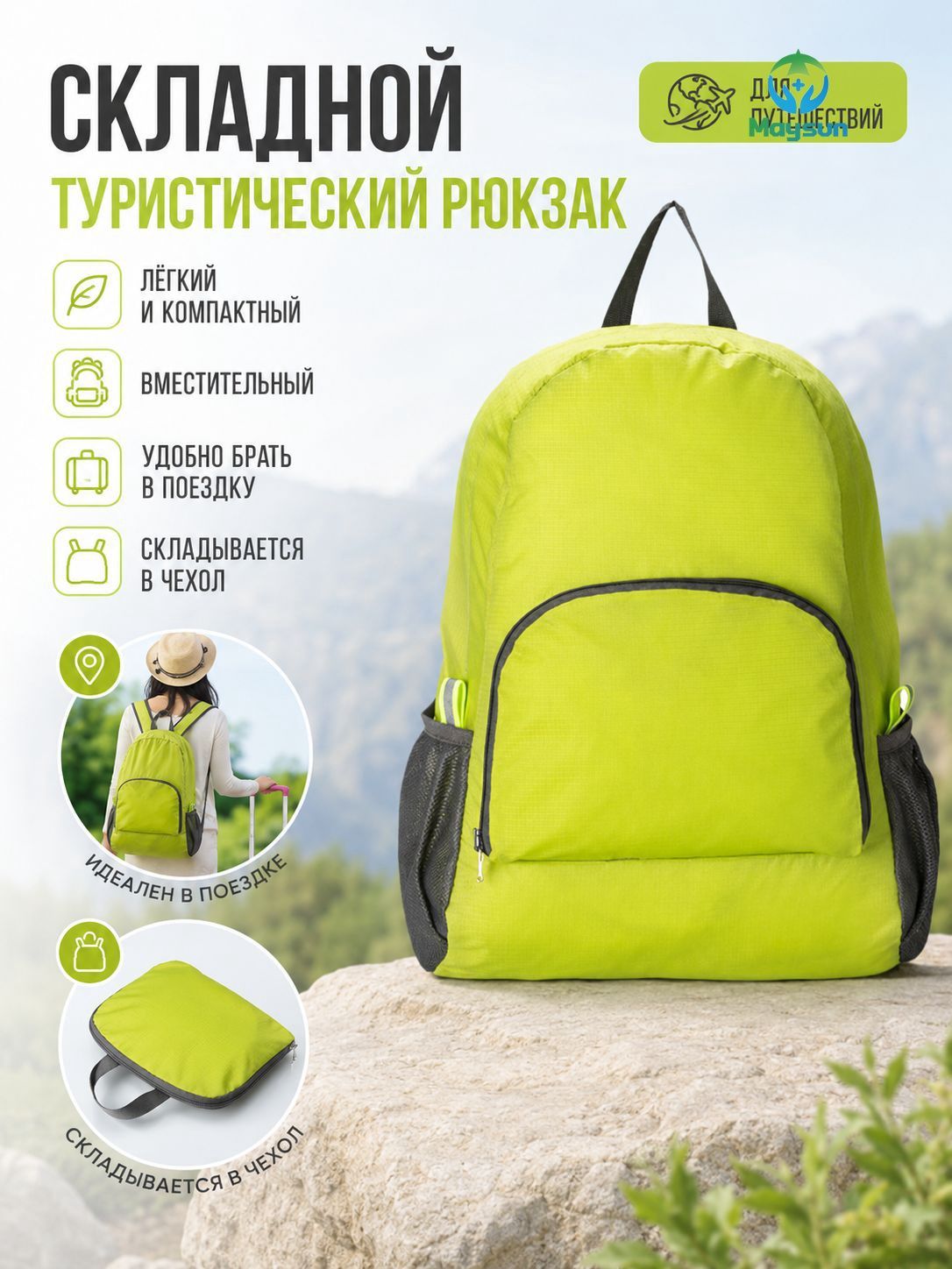 Рюкзак
