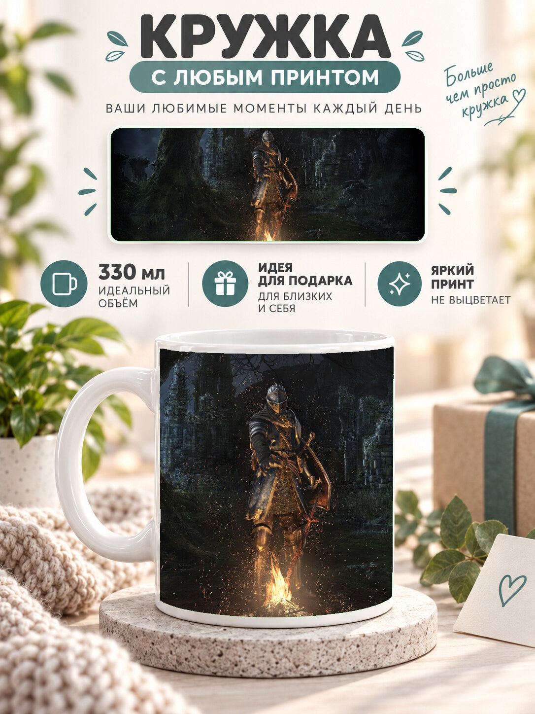 Кружка MoodRoom 330 мл, керамическая, глянцевая, белая с принтом Dark Souls Remastered Key Art, дизайн UG33012932
